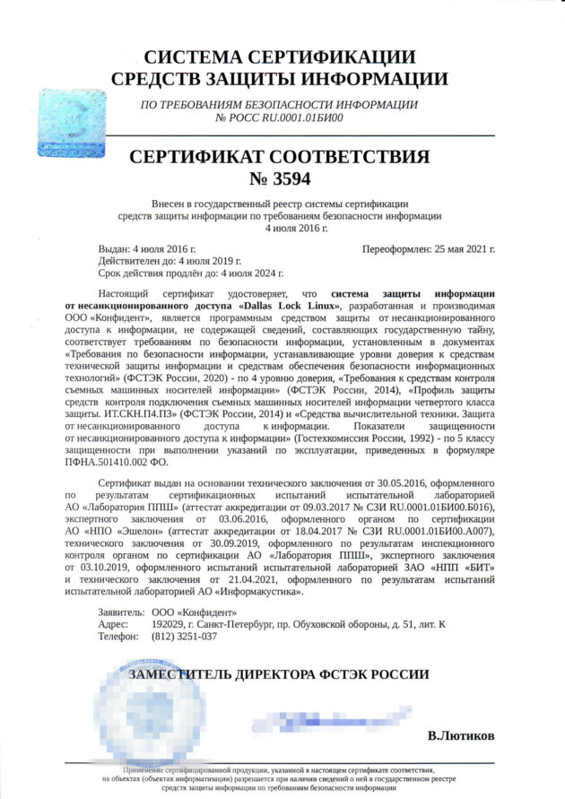 Dallas Lock Linux. Сертифицированный комплект для установки | купить по ...